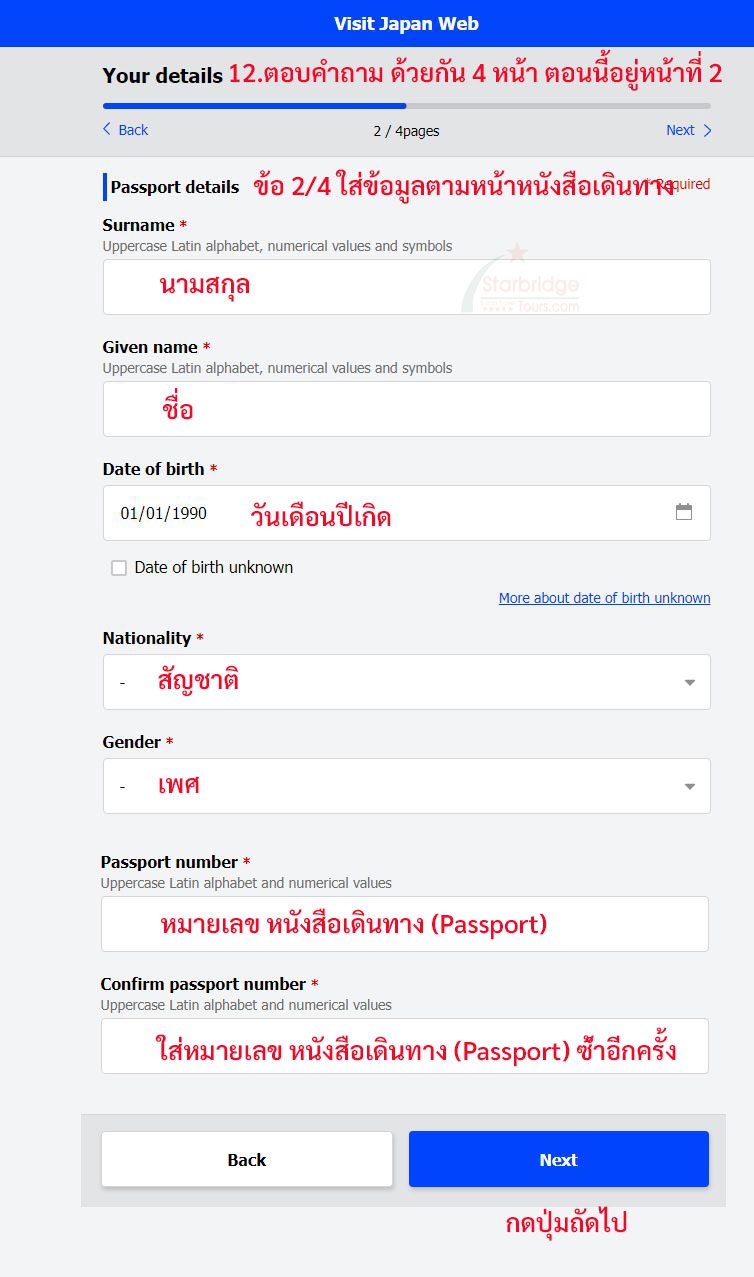 แนะนำการลงทะเบียน Visit Japan เข้าประเทศญี่ปุ่น 2566 -2023